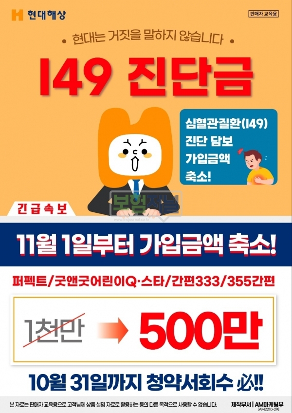 현대해상, 결국 기타부정맥(I49) 진단금 낮춘다… 11월부터 보장 '절반'