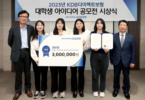 KDB생명, ‘2023 KDB다이렉트보험 대학생 아이디어 공모전’ 시상식 진행