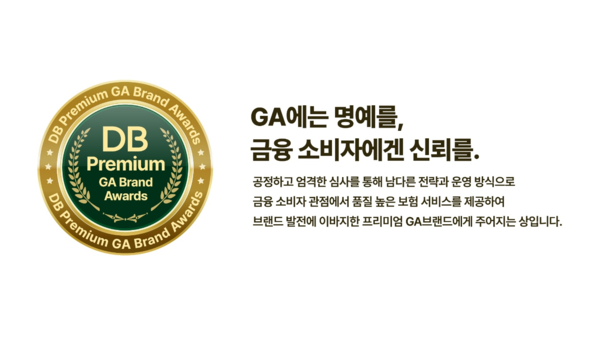 스카이블루에셋, DB손보 ‘DB Premium GA Brand Awards’ 수상