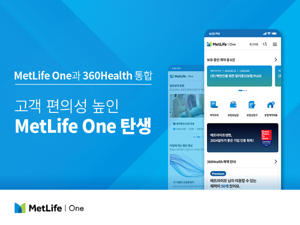 메트라이프생명, 고객 서비스 ‘올인원’ 앱 MetLife One 통합 오픈