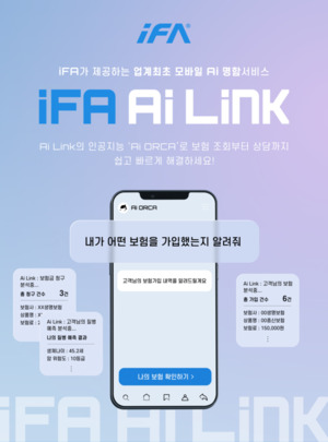 인슈테크 전문 GA iFA, AI챗봇 기반 플랫폼 서비스 ‘iFA Ai Link’ 공식 오픈